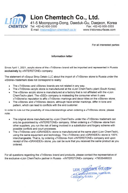 Заявление Lion ChemTech о поставках TriStone в России | Акции ...