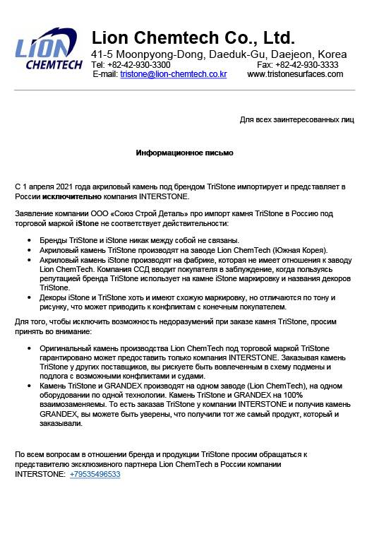 Заявление Lion ChemTech о поставках TriStone в России | Акции ...
