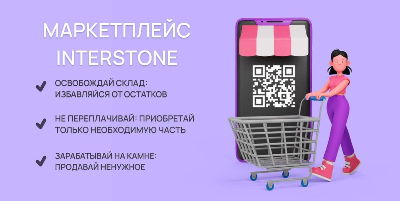 Добавили Маркетплейс в мобильное приложение INTERSTONE | Акции — interstone | Interstone
